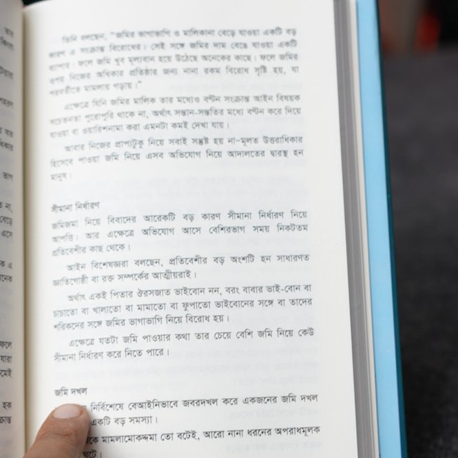 Dolil Jar Jomi Tar – Icche Bazar – Icche Bazar