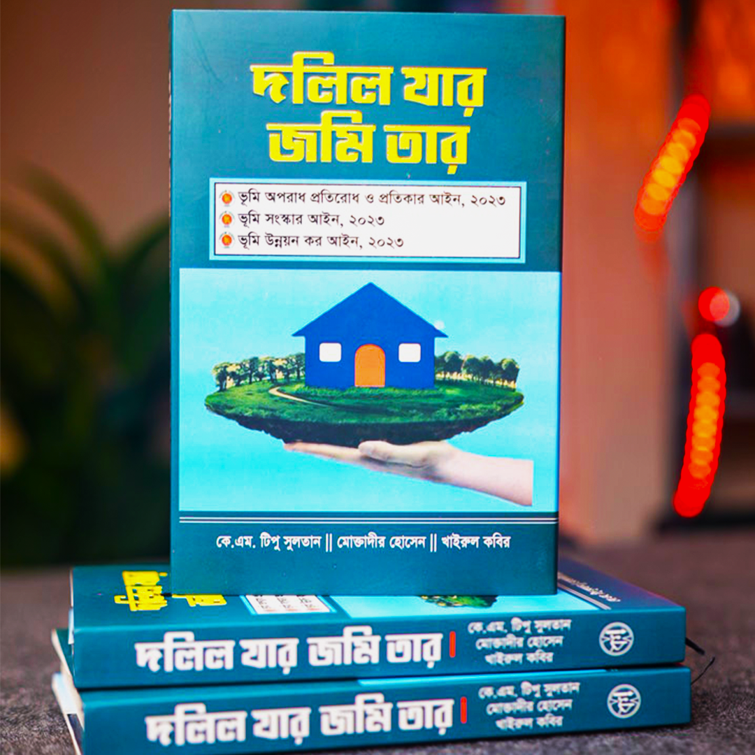 Dolil Jar Jomi Tar – Icche Bazar – Icche Bazar