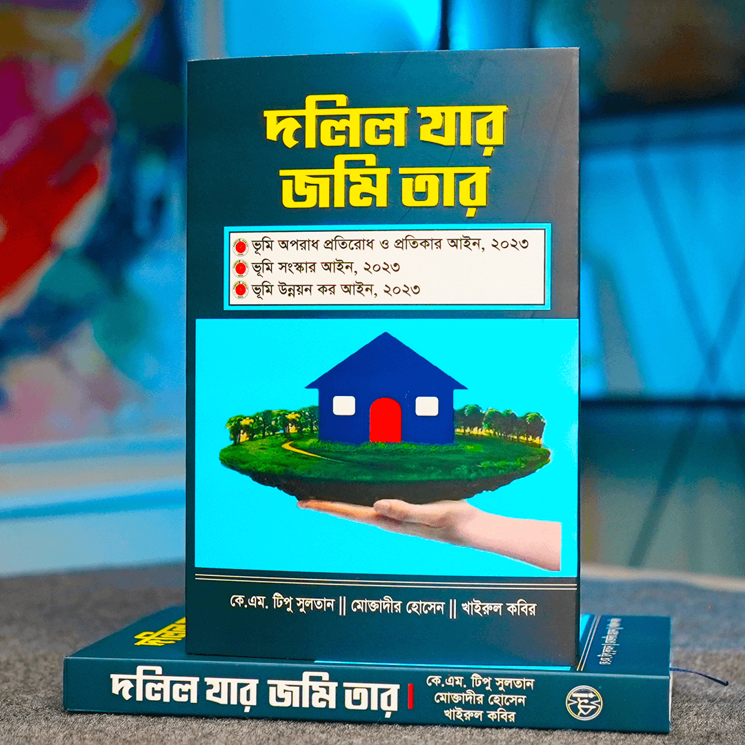 Dolil Jar Jomi Tar – Icche Bazar – Icche Bazar